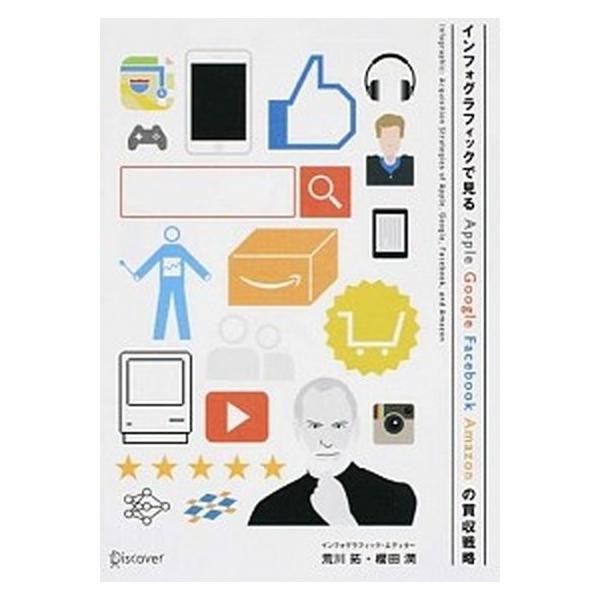 著者名：荒川拓、櫻田潤出版社名：ディスカヴァ−・トゥエンティワン発売日：2015年06月商品状態：良い※商品状態詳細は商品説明をご確認ください。