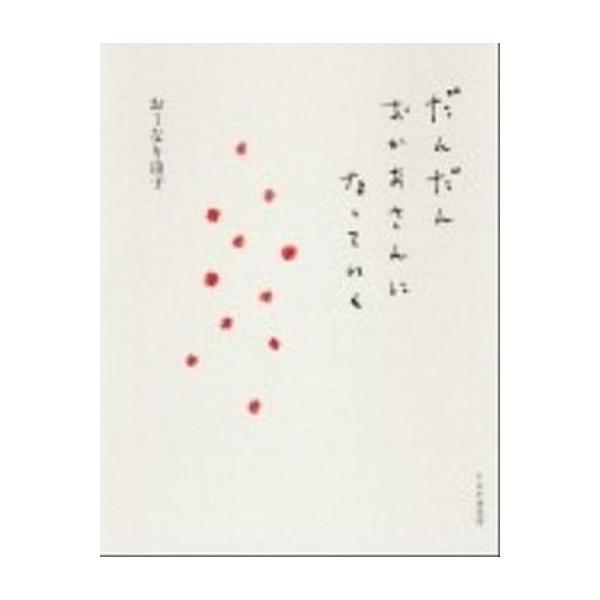 著者名：お−なり由子出版社名：ＰＨＰエディタ−ズ・グル−プ発売日：2011年06月商品状態：良い※商品状態詳細は商品説明をご確認ください。