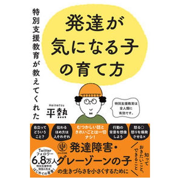 著者名：平熱出版社名：かんき出版発売日：2023年03月20日商品状態：非常に良い※商品状態詳細は商品説明をご確認ください。
