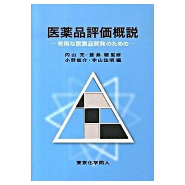 著者名：小野俊介、宇山佳明出版社名：東京化学同人発売日：2009年09月10日商品状態：良い※商品状態詳細は商品説明をご確認ください。