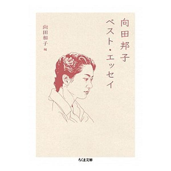 著者名：向田邦子、向田和子出版社名：筑摩書房発売日：2020年03月10日商品状態：非常に良い※商品状態詳細は商品説明をご確認ください。