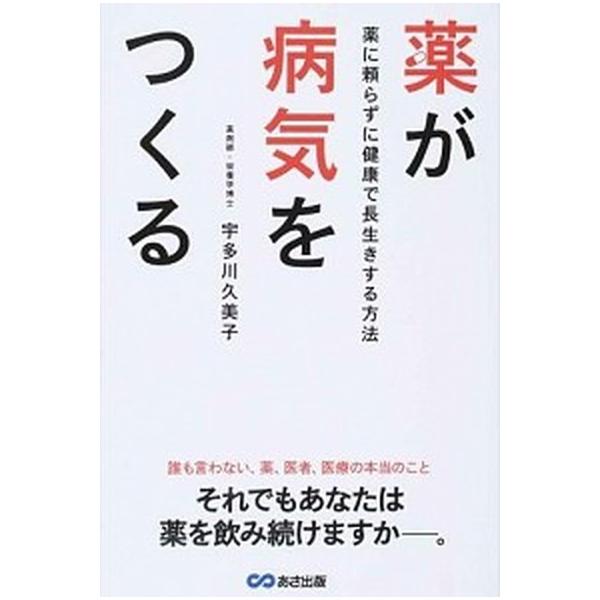 著者名：宇多川久美子出版社名：あさ出版発売日：2014年04月商品状態：良い※商品状態詳細は商品説明をご確認ください。