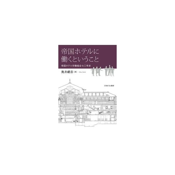 著者名：奥井礼喜出版社名：ミネルヴァ書房発売日：2016年07月商品状態：非常に良い※商品状態詳細は商品説明をご確認ください。