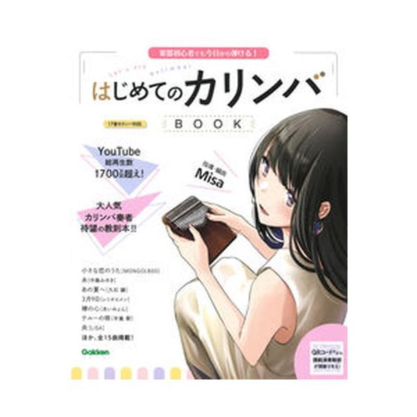 著者名：Ｍｉｓａ出版社名：Ｇａｋｋｅｎ発売日：2021年08月17日商品状態：非常に良い※商品状態詳細は商品説明をご確認ください。