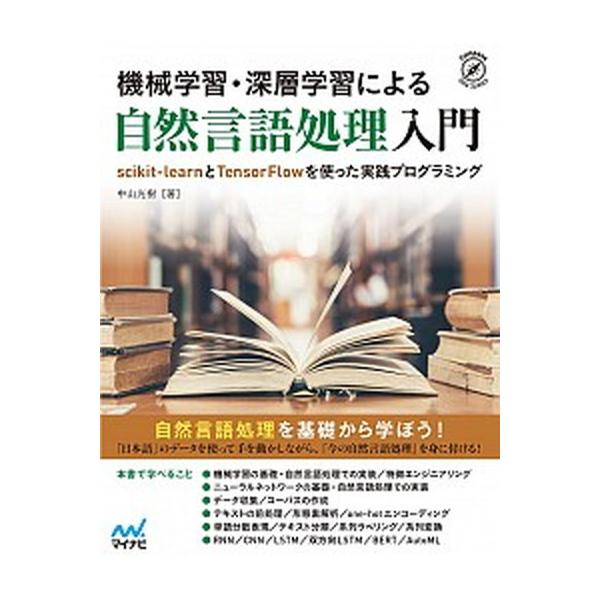 著者名：中山光樹出版社名：マイナビ出版発売日：2020年02月26日商品状態：良い※商品状態詳細は商品説明をご確認ください。