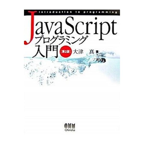 著者名：大津真出版社名：オ−ム社発売日：2006年09月商品状態：非常に良い※商品状態詳細は商品説明をご確認ください。