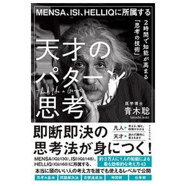 著者名：青木聡出版社名：ダイヤモンド社発売日：2018年12月12日商品状態：良い※商品状態詳細は商品説明をご確認ください。