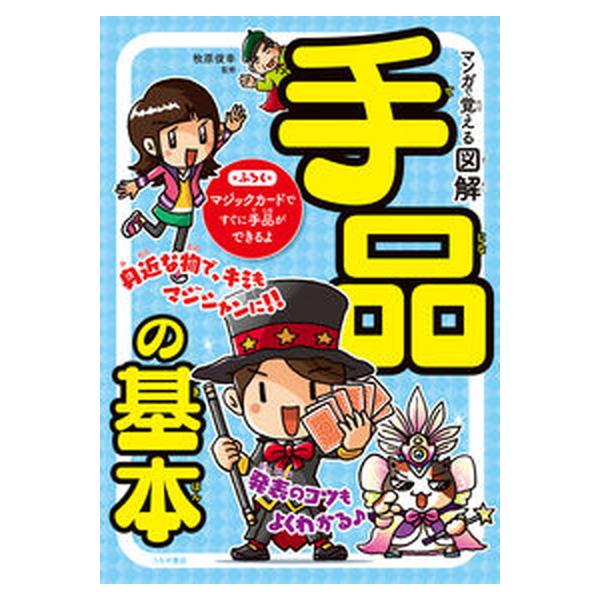 著者名：牧原俊幸出版社名：つちや書店発売日：2019年04月01日商品状態：良い※商品状態詳細は商品説明をご確認ください。