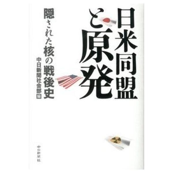 著者名：中日新聞社出版社名：中日新聞社発売日：2013年11月商品状態：良い※商品状態詳細は商品説明をご確認ください。