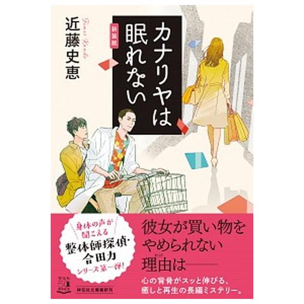 著者名：近藤史恵出版社名：祥伝社発売日：2020年09月20日商品状態：非常に良い※商品状態詳細は商品説明をご確認ください。