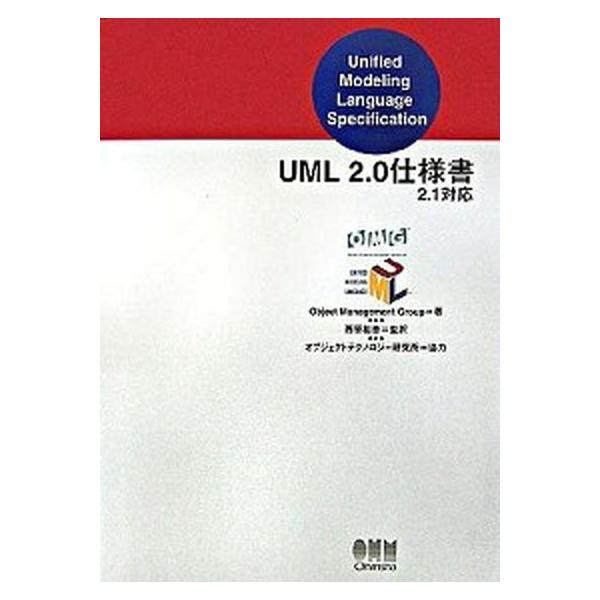 著者名：Ｏｂｊｅｃｔ　Ｍａｎａｇｅｍｅｎｔ　ｇｒ、西原裕善出版社名：オ−ム社発売日：2006年11月商品状態：良い※商品状態詳細は商品説明をご確認ください。