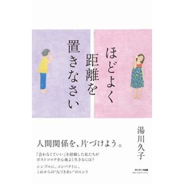 著者名：湯川久子出版社名：サンマ−ク出版発売日：2017年11月25日商品状態：良い※商品状態詳細は商品説明をご確認ください。