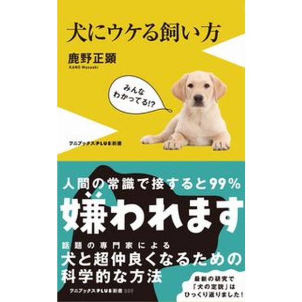 著者名：鹿野正顕出版社名：ワニブックス発売日：2021年10月25日商品状態：非常に良い※商品状態詳細は商品説明をご確認ください。