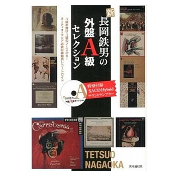 著者名：長岡鉄男出版社名：共同通信社発売日：2013年08月商品状態：非常に良い※商品状態詳細は商品説明をご確認ください。