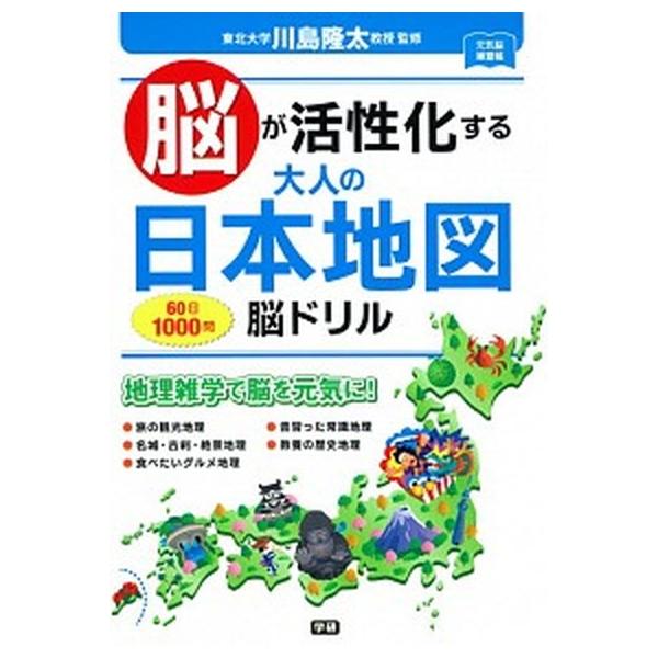 著者名：川島隆太出版社名：Ｇａｋｋｅｎ発売日：2016年09月商品状態：非常に良い※商品状態詳細は商品説明をご確認ください。