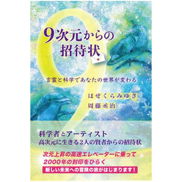 著者名：はせくらみゆき、周藤丞治出版社名：きれい・ねっと発売日：2022年07月07日商品状態：非常に良い※商品状態詳細は商品説明をご確認ください。