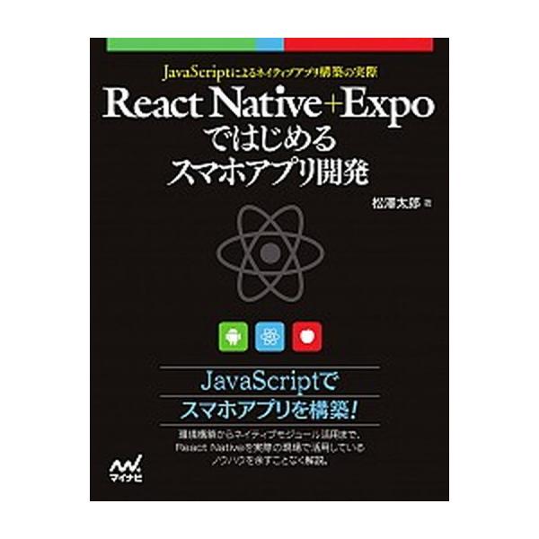 著者名：松澤,太郎,プログラマー出版社名：マイナビ出版発売日：2018-08-29商品状態：非常に良い※商品状態詳細は商品説明をご確認ください。