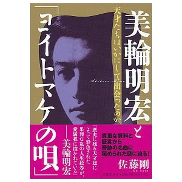 著者名：佐藤剛出版社名：文藝春秋発売日：2017年06月15日商品状態：非常に良い※商品状態詳細は商品説明をご確認ください。
