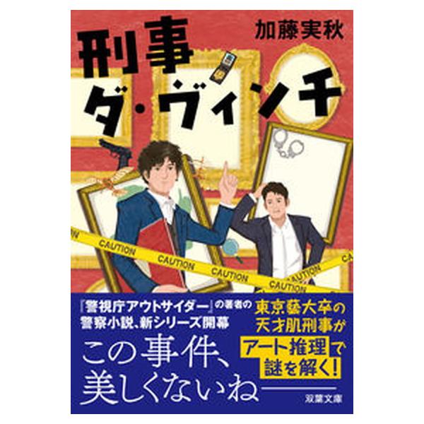 著者名：加藤実秋出版社名：双葉社発売日：2023年05月13日商品状態：非常に良い※商品状態詳細は商品説明をご確認ください。