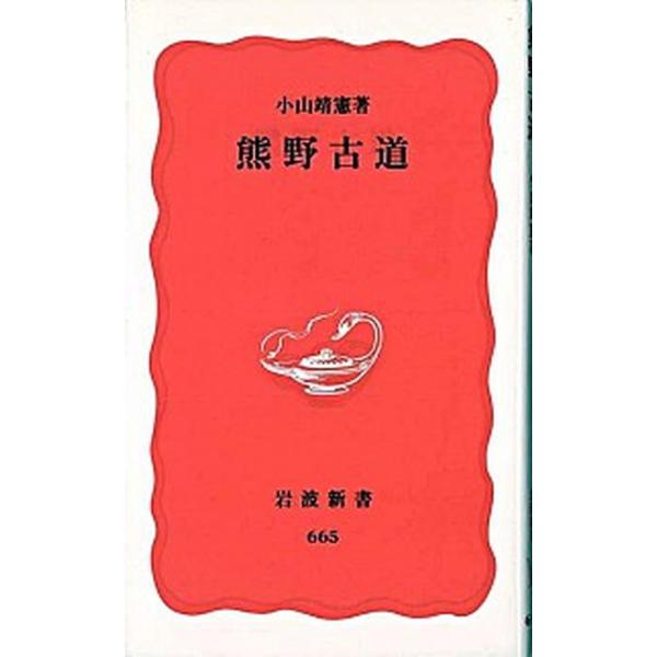 著者名：小山靖憲出版社名：岩波書店発売日：2000年04月商品状態：非常に良い※商品状態詳細は商品説明をご確認ください。
