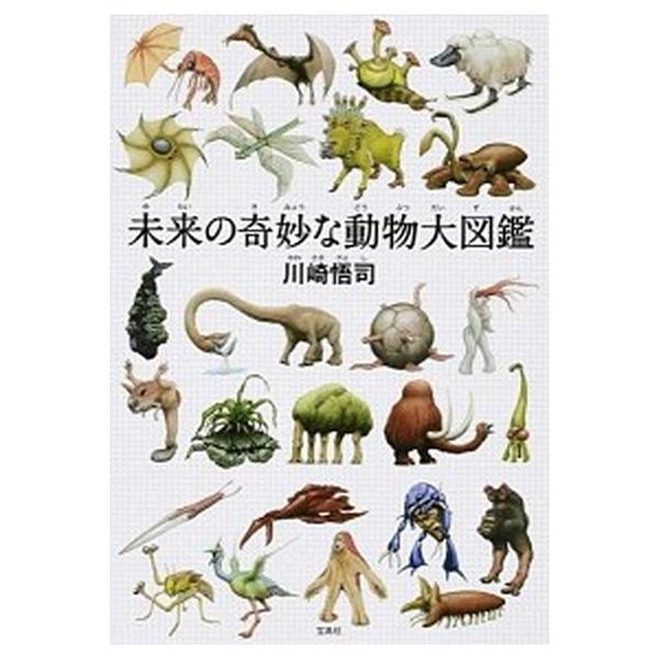 著者名：川崎悟司出版社名：宝島社発売日：2015年02月06日商品状態：良い※商品状態詳細は商品説明をご確認ください。