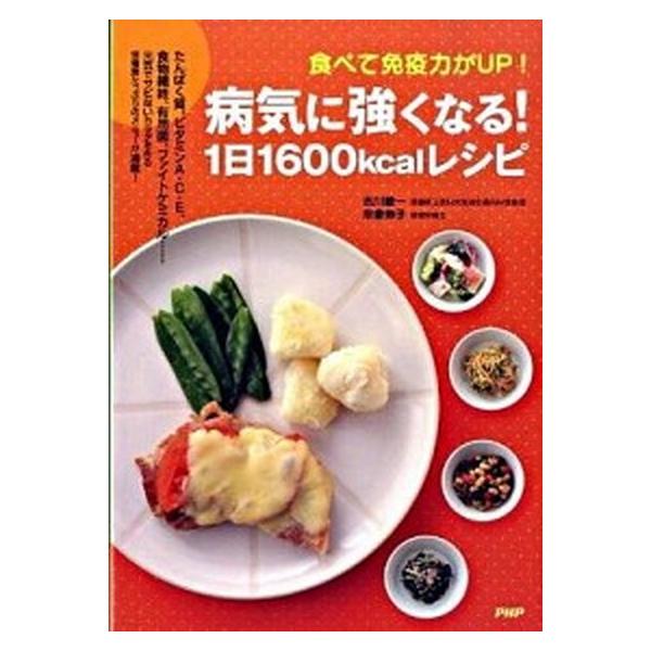 著者名：吉川敏一、宗像伸子出版社名：ＰＨＰ研究所発売日：2009年04月商品状態：良い※商品状態詳細は商品説明をご確認ください。