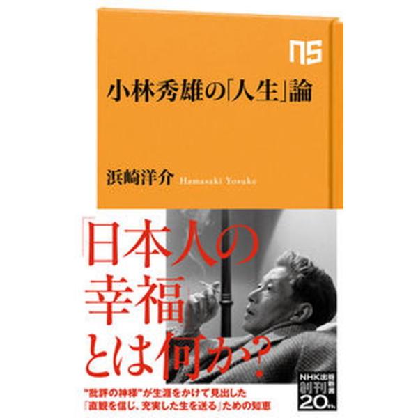 著者名：浜崎洋介出版社名：ＮＨＫ出版発売日：2021年11月10日商品状態：非常に良い※商品状態詳細は商品説明をご確認ください。