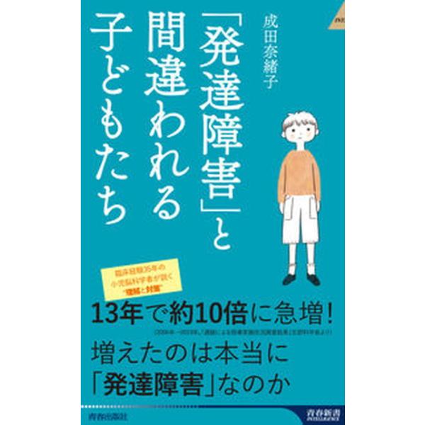 著者名：成田奈緒子出版社名：青春出版社発売日：2023年03月15日商品状態：非常に良い※商品状態詳細は商品説明をご確認ください。