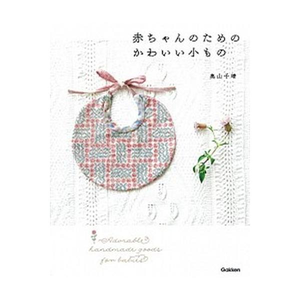 著者名：奥山千晴出版社名：Ｇａｋｋｅｎ発売日：2017年07月26日商品状態：非常に良い※商品状態詳細は商品説明をご確認ください。