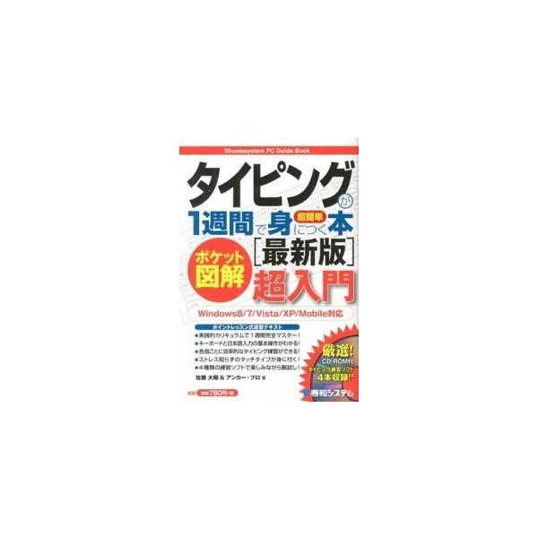 著者名：佐藤大翔、アンカ−プロ出版社名：秀和システム新社発売日：2013年02月商品状態：非常に良い※商品状態詳細は商品説明をご確認ください。