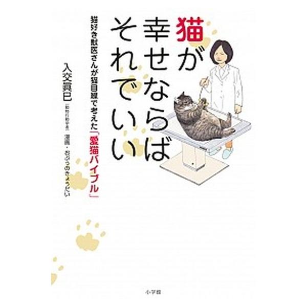 著者名：入交眞巳、おぷうのきょうだい出版社名：小学館発売日：2019年02月13日商品状態：良い※商品状態詳細は商品説明をご確認ください。
