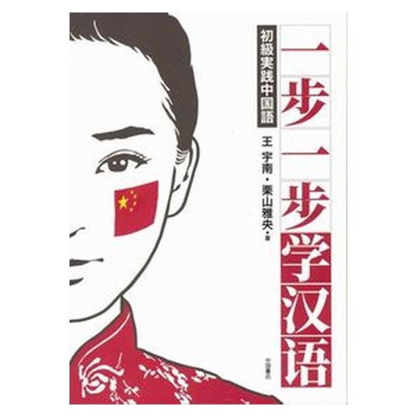 著者名：王宇南、栗山雅央出版社名：中国書店発売日：2020年03月商品状態：良い※商品状態詳細は商品説明をご確認ください。