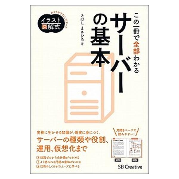 著者名：きはしまさひろ出版社名：ＳＢクリエイティブ発売日：2016年04月商品状態：非常に良い※商品状態詳細は商品説明をご確認ください。