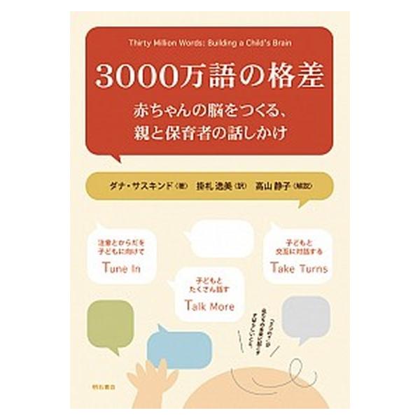 著者名：ダナ・サスキンド、掛札逸美出版社名：明石書店発売日：2018年05月15日商品状態：非常に良い※商品状態詳細は商品説明をご確認ください。