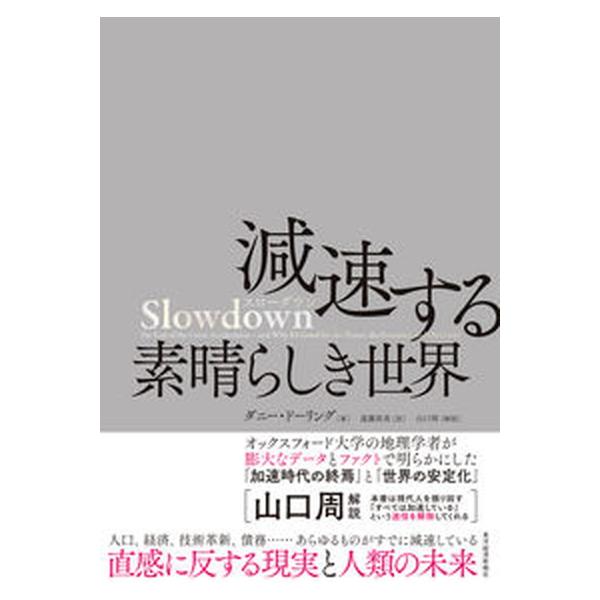 著者名：ダニー・ドーリング、遠藤真美出版社名：東洋経済新報社発売日：2022年07月28日商品状態：非常に良い※商品状態詳細は商品説明をご確認ください。