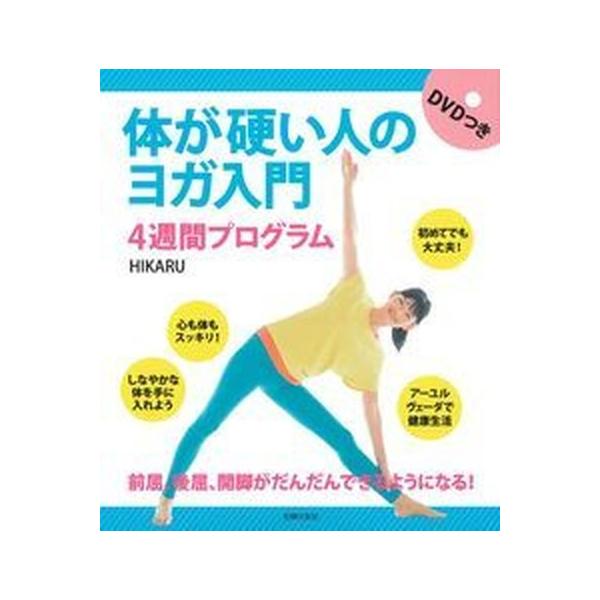 著者名：ＨＩＫＡＲＵ出版社名：主婦の友社発売日：2019年06月30日商品状態：非常に良い※商品状態詳細は商品説明をご確認ください。