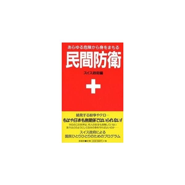 著者名：スイス、原書房出版社名：原書房発売日：2003年07月商品状態：非常に良い※商品状態詳細は商品説明をご確認ください。