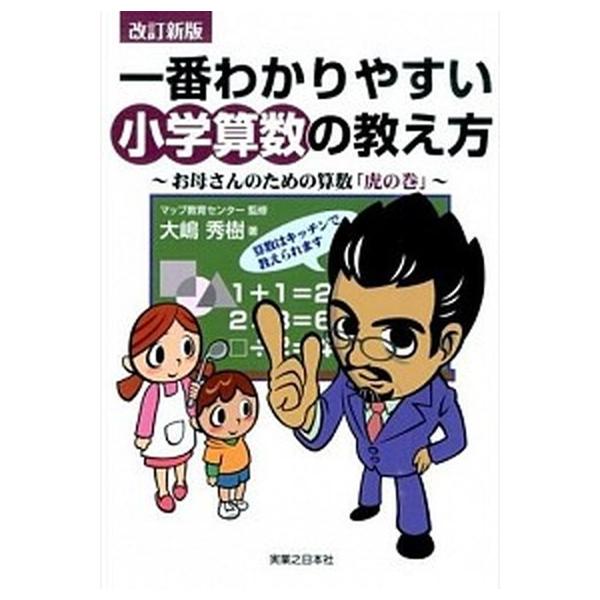 著者名：大嶋秀樹、マップ教育センタ−出版社名：実業之日本社発売日：2014年03月商品状態：非常に良い※商品状態詳細は商品説明をご確認ください。