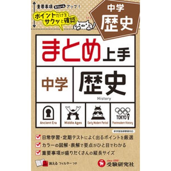 著者名：中学教育研究会出版社名：受験研究社発売日：2021年05月18日商品状態：非常に良い※商品状態詳細は商品説明をご確認ください。