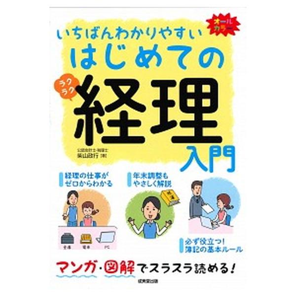 著者名：柴山政行出版社名：成美堂出版発売日：2019年08月10日商品状態：非常に良い※商品状態詳細は商品説明をご確認ください。