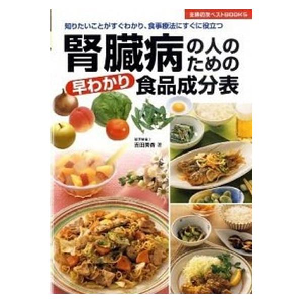 著者名：吉田美香出版社名：主婦の友社発売日：2010年04月商品状態：良い※商品状態詳細は商品説明をご確認ください。
