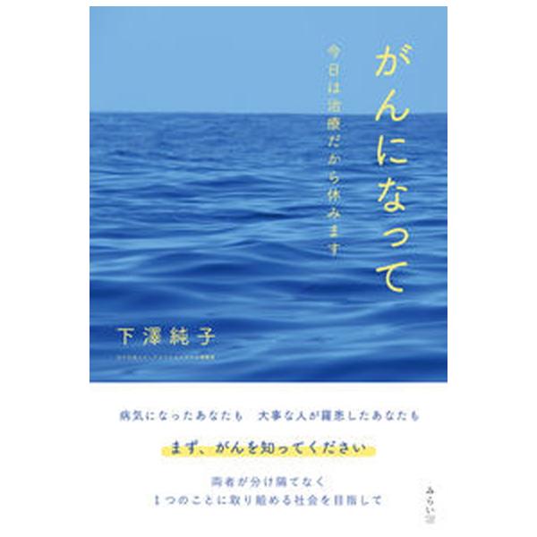 著者名：下澤純子出版社名：みらいパブリッシング発売日：2022年07月28日商品状態：非常に良い※商品状態詳細は商品説明をご確認ください。