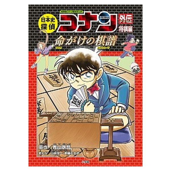 著者名：アオヤマ，ゴウショウ、山岸栄一出版社名：小学館発売日：2018年10月29日商品状態：非常に良い※商品状態詳細は商品説明をご確認ください。