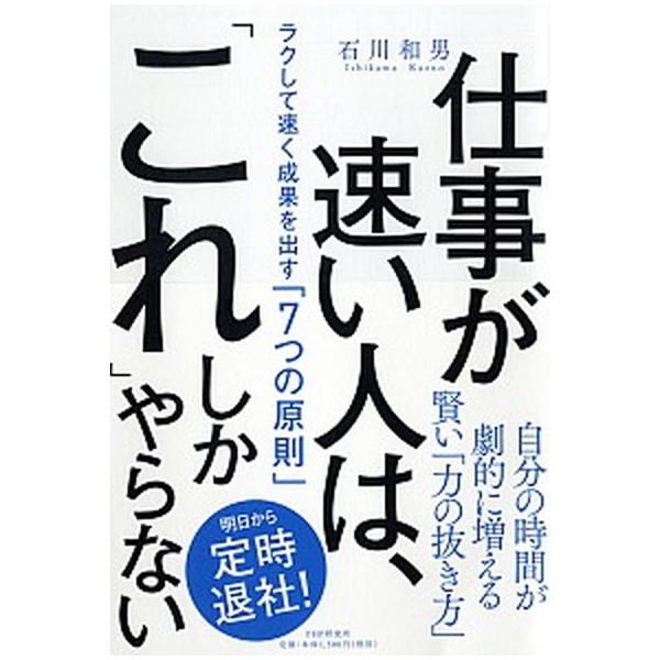 著者名：石川和男出版社名：ＰＨＰ研究所発売日：2020年03月24日商品状態：非常に良い※商品状態詳細は商品説明をご確認ください。