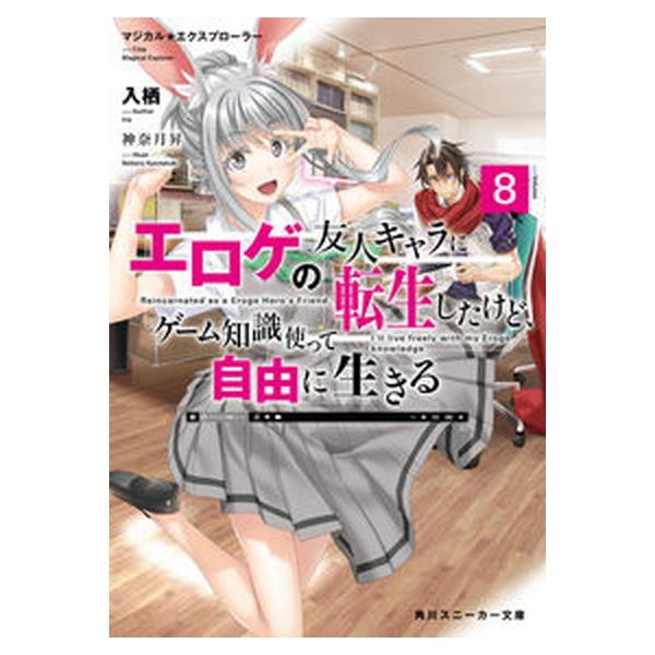 著者名：入栖出版社名：KADOKAWA発売日：2023年04月商品状態：非常に良い※商品状態詳細は商品説明をご確認ください。