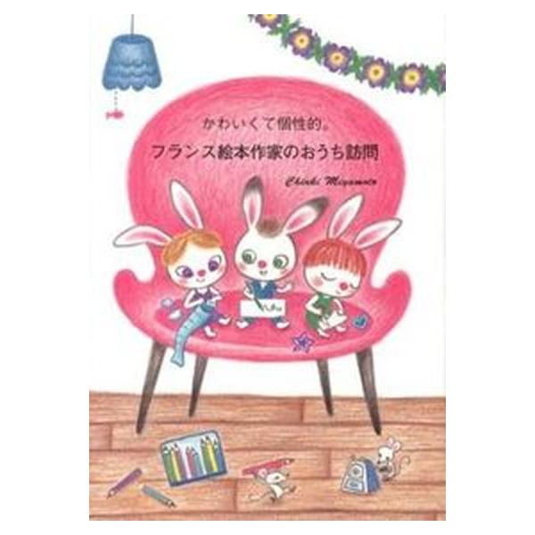 著者名：宮本千安紀出版社名：アップオン発売日：2013年02月商品状態：非常に良い※商品状態詳細は商品説明をご確認ください。