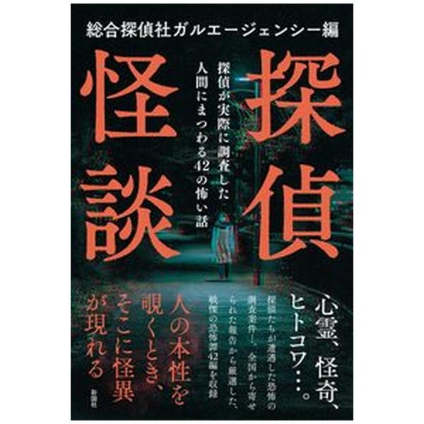 著者名：ガルエージェンシー出版社名：彩図社発売日：2023年07月20日商品状態：良い※商品状態詳細は商品説明をご確認ください。