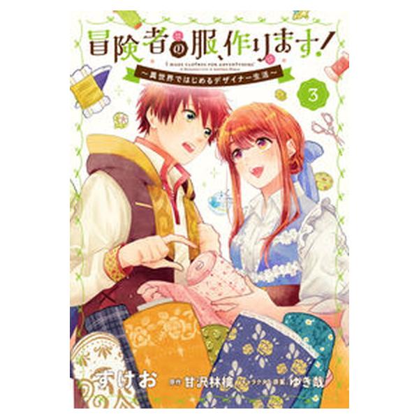 著者名：すけお、甘沢林檎出版社名：ＫＡＤＯＫＡＷＡ発売日：2022年11月17日商品状態：非常に良い※商品状態詳細は商品説明をご確認ください。