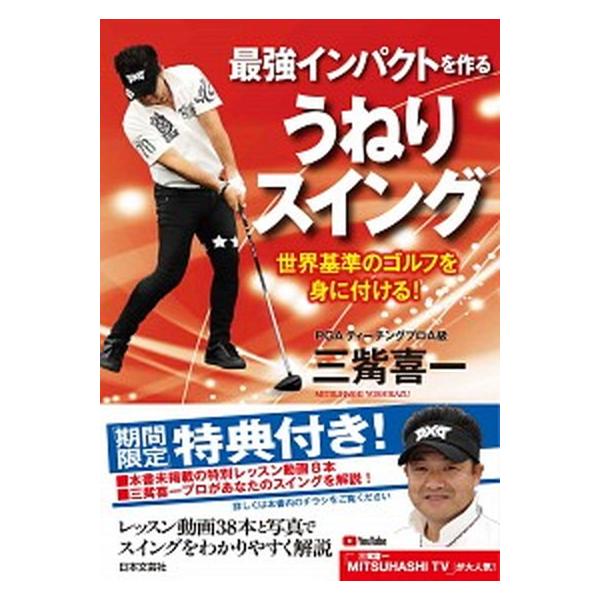 著者名：三觜喜一出版社名：日本文芸社発売日：2019年03月20日商品状態：良い※商品状態詳細は商品説明をご確認ください。