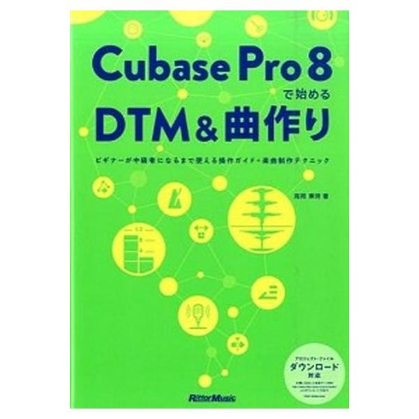 著者名：高岡兼時出版社名：リット−ミュ−ジック発売日：2015年10月商品状態：非常に良い※商品状態詳細は商品説明をご確認ください。